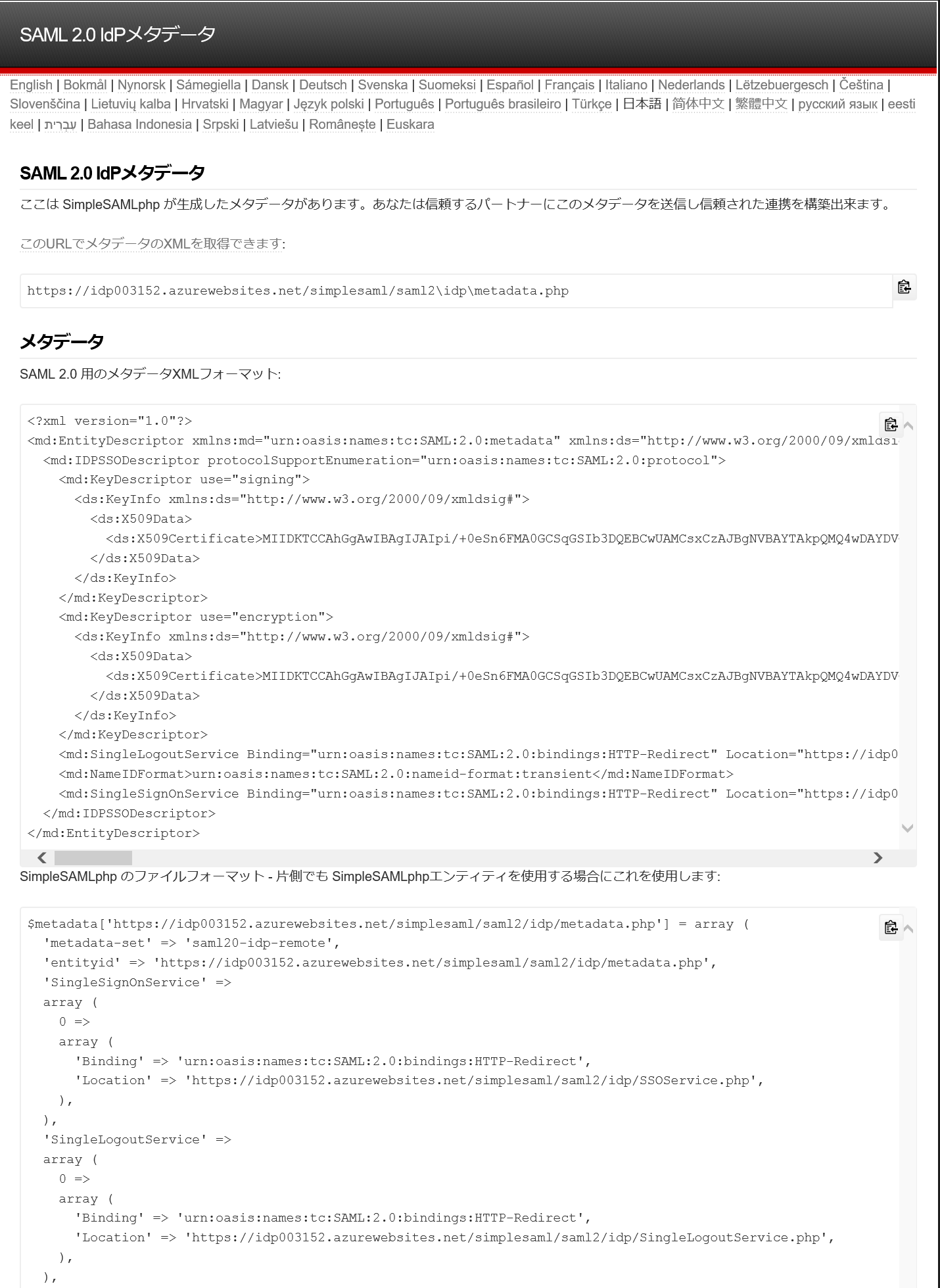SimpleSAMLphp/連携(IdP：SimpleSAMLphp, SP：SimpleSAMLphp) - Void of Knowledge