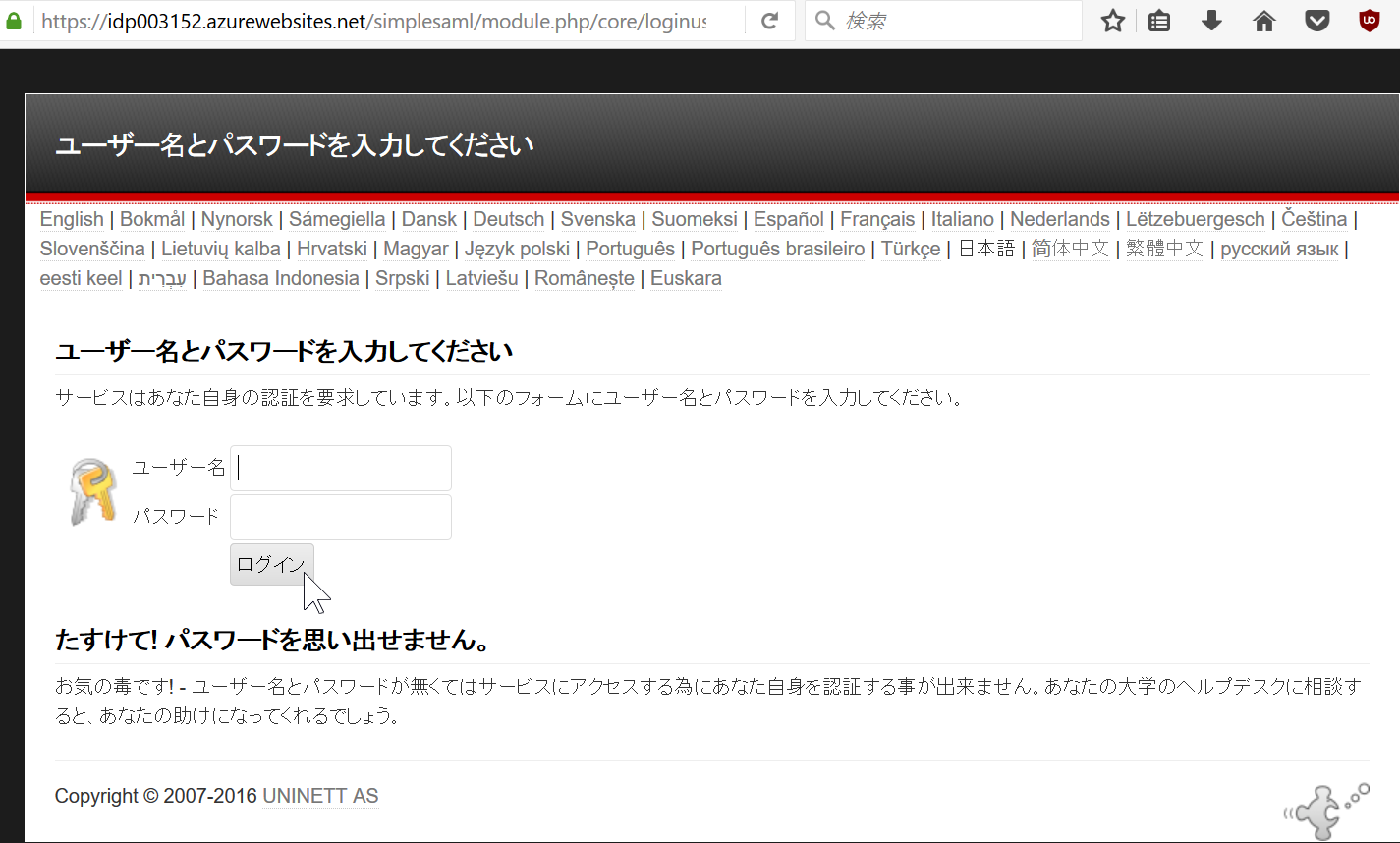 SimpleSAMLphp/連携(IdP：SimpleSAMLphp, SP：SimpleSAMLphp) - Void of Knowledge