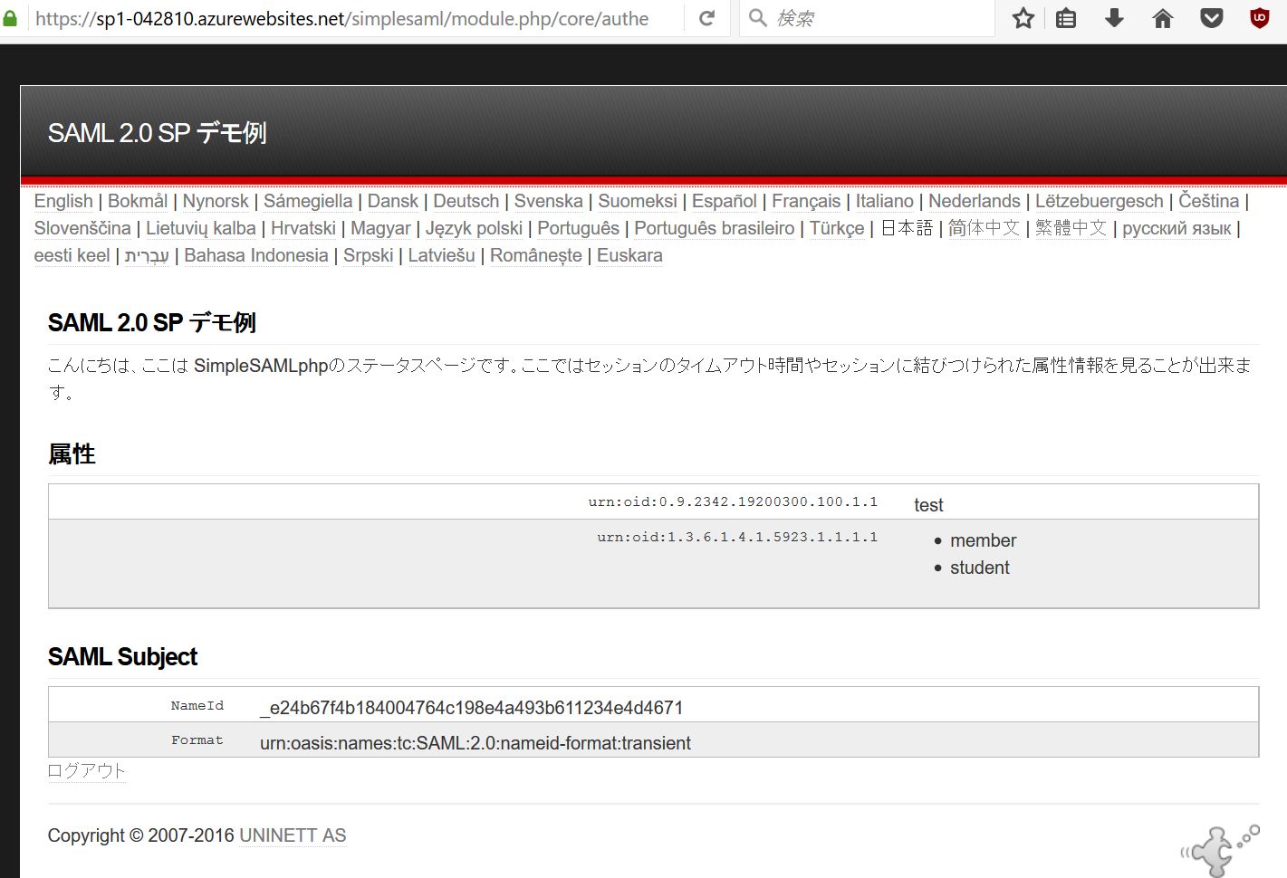 SimpleSAMLphp/連携(IdP：SimpleSAMLphp, SP：SimpleSAMLphp) - Void of Knowledge